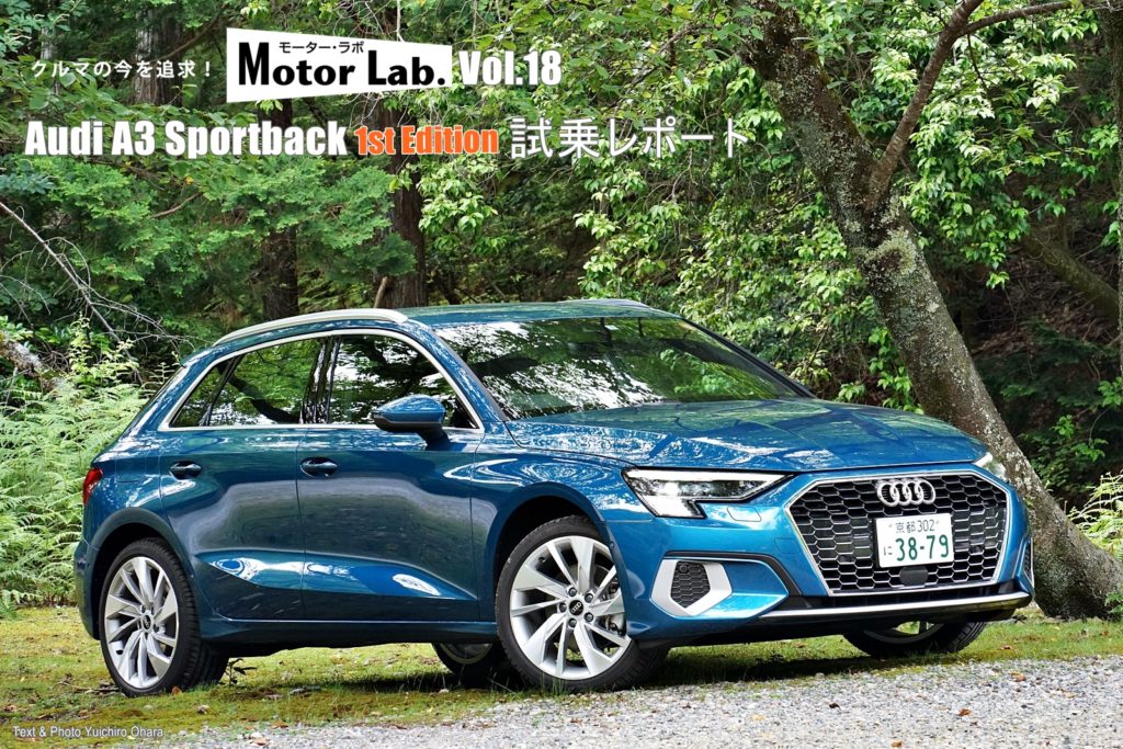 Audi A3 Sportback 1st Edition 試乗レポート | FORESIGHT - Part 3